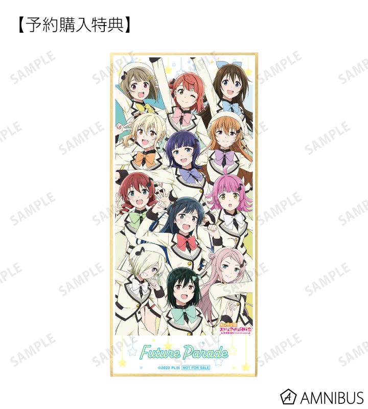 ラブライブ！虹ヶ咲学園スクールアイドル同好会 - トレーディング Future Parade スタンド付き色紙 | AMNIBUS(アムニバス)