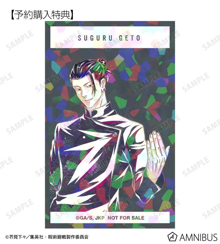 TVアニメ「呪術廻戦」 - トレーディング Ani-Art 第2弾 懐玉・玉折 ホログラムイラストカード | AMNIBUS(アムニバス)