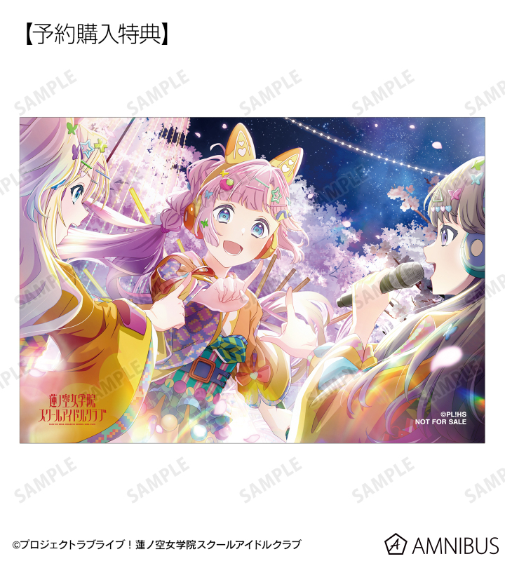 ラブライブ！蓮ノ空女学院スクールアイドルクラブ - トレーディングブロマイド vol.2 | AMNIBUS(アムニバス)