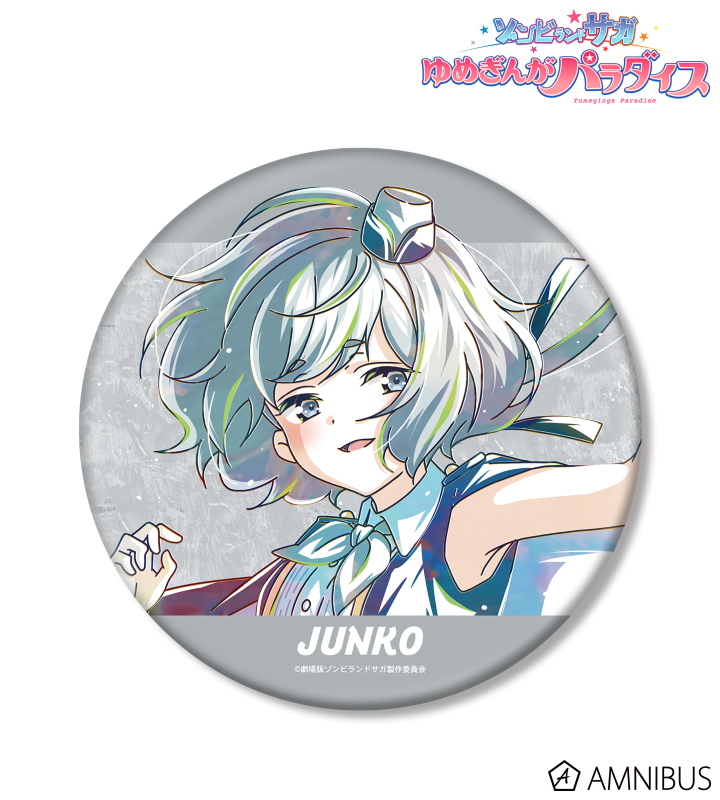 劇場版『ゾンビランドサガ ゆめぎんがパラダイス』 - 紺野 純子 Ani-Art BIG缶バッジ | AMNIBUS(アムニバス)